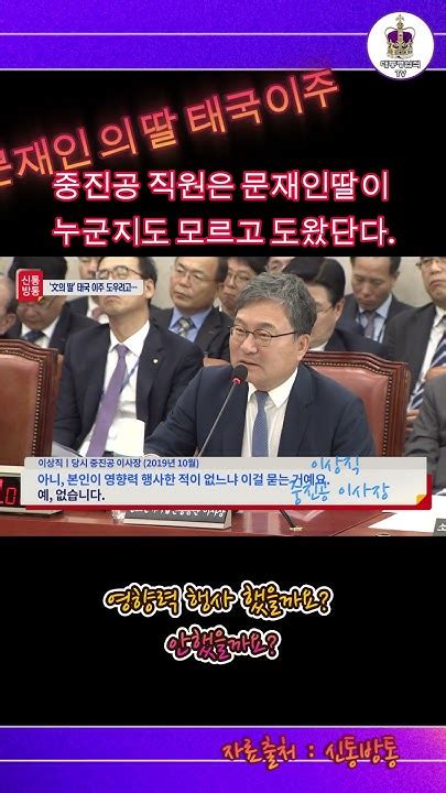 문재인딸 태국이주의혹 Youtube