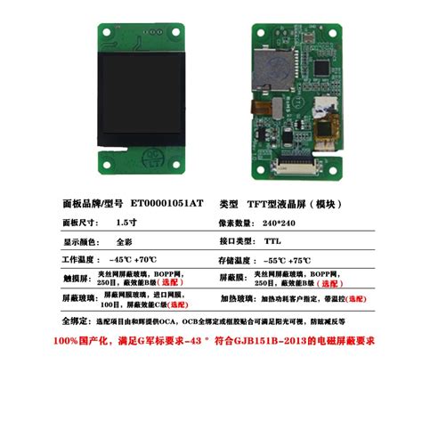 产品展示 和辉（深圳）液晶显示技术有限公司