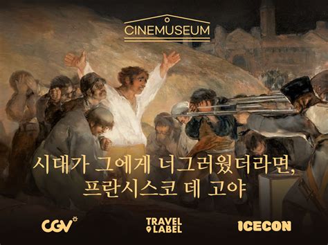 [cinemuseum] 프란시스코 데 고야