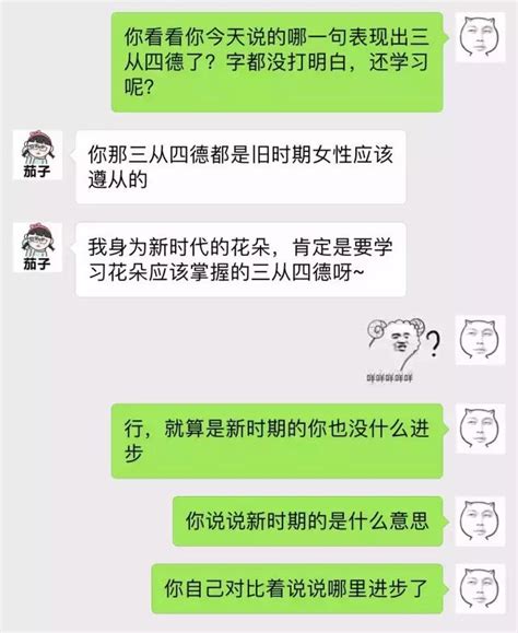 你是個女的你不會三從四德 每日頭條