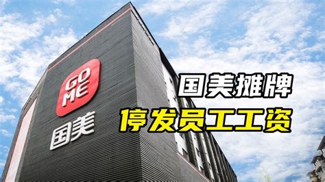 黄光裕拼命18个月 国美没了865亿凤凰网视频凤凰网