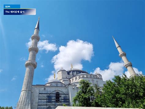 터키 가볼만한곳 튀르키예 이스탄불 여행 핵심 관광지 술탄 아흐메트 모스크블루 모스크 네이버 블로그