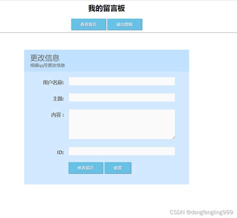 Php留言系统php留言板系统 Csdn博客