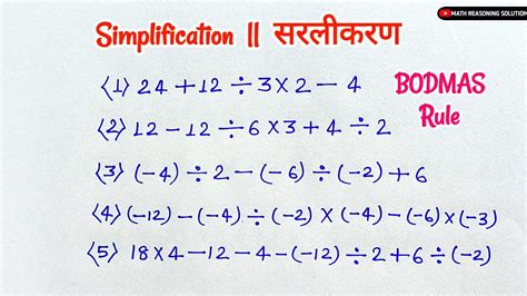 Simplification सरलीकरण Bodmas Simplification Bodmas Questions
