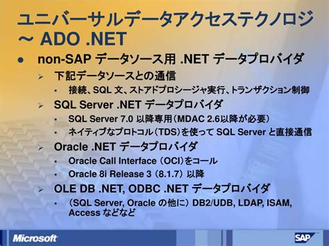 Ppt Microsoft Net と Sap Netweaver との親和性 Powerpoint Presentation Id