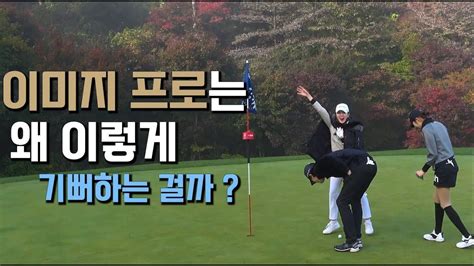 이미지 프로 오늘 잘 맞는 날 골프는 재미재 Ep04 마이다스밸리 청평gc 1~9번홀 Youtube