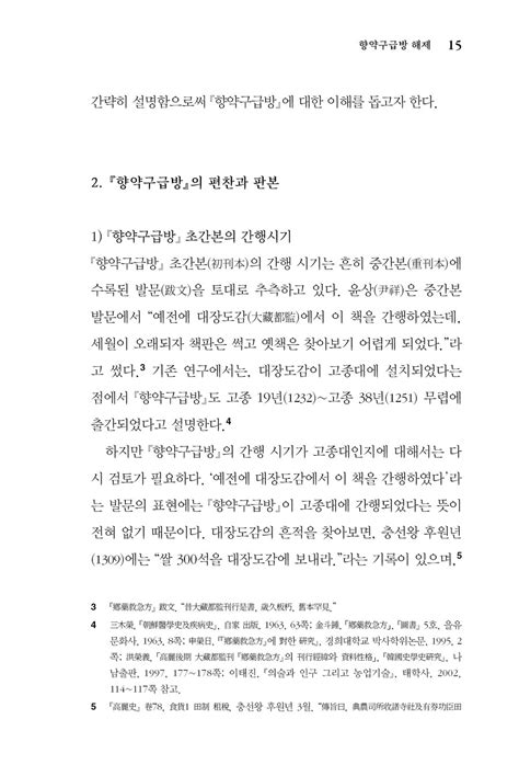 알라딘 미리보기 국역 향약구급방