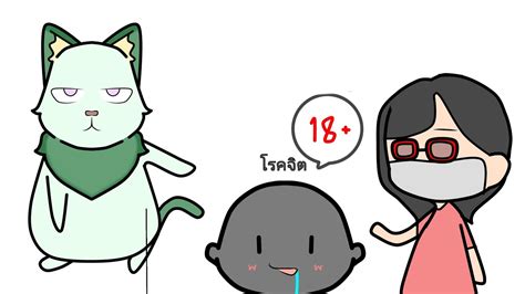 Sex เป็นเรื่องปกติสมควรจริงเหรอ Youtube