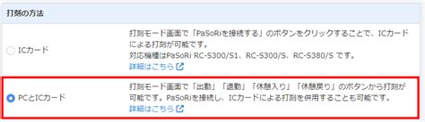 打刻モードについて Biz Trace