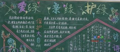 河道保护的黑板报 保护环境黑板报图片大全 蒲城教育文学网
