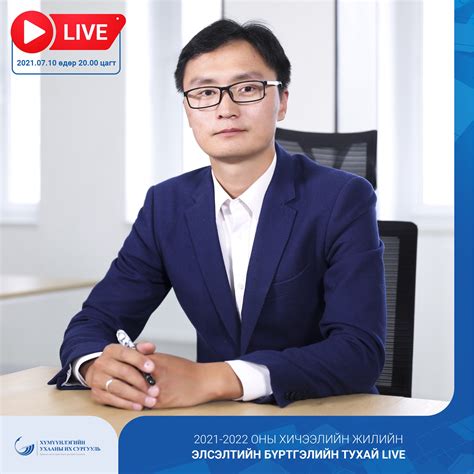 Хүмүүнлэгийн Ухааны их сургуулийн 2021 2022 оны элсэлтийн бүртгэлтэй холбоотой дэлгэрэнгүй