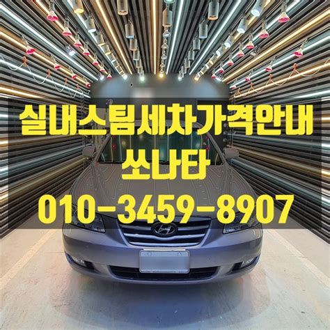 실내스팀세차가격이 궁금하다면 들어오세요 네이버 블로그