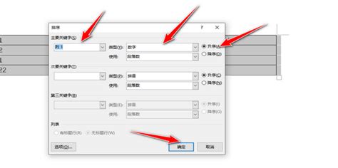 Word表格中的数字怎么排序360新知