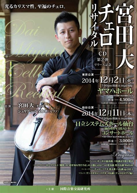 宮田 大チェロリサイタル ～cd第2弾リリース記念～ 仙台公演 ｜仙台・コンサート情報掲示板｜仙台・杜の響きコンサート
