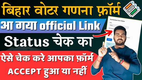 Voter Enumeration Form Status Check Online Link Active