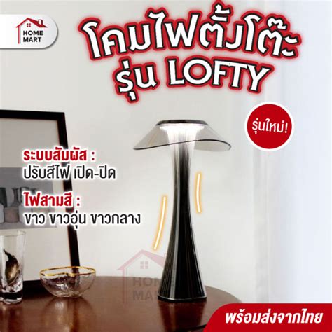 โคมไฟตั้งโต๊ะ รุ่น Lofty โคมไฟตั้งโต๊ะ โคมไฟ Led โคมไฟมินิมอล ตกแต่งห้อง โต๊ะอาหาร แบบชาร์ โคม