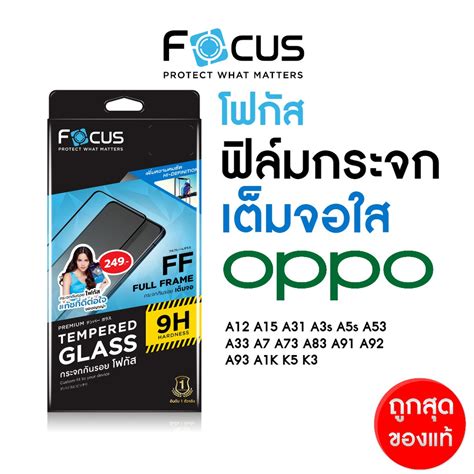 Focus ฟิล์มกระจกเต็มจอ ใส Oppo A60 A79 A58 A78 A77 5g A76 A95 A9 A3 A5