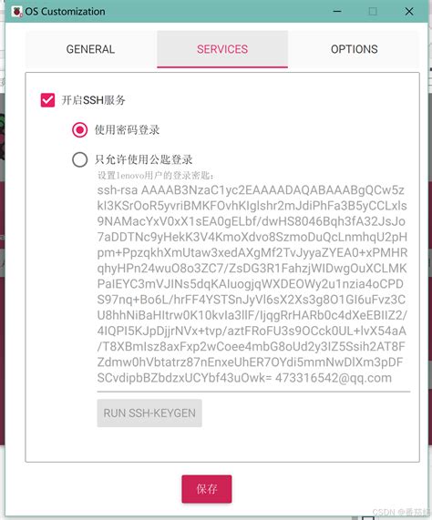 树莓派无屏幕启动并连接ssh的傻瓜操作树莓派无显示器如何开启ssh Csdn博客
