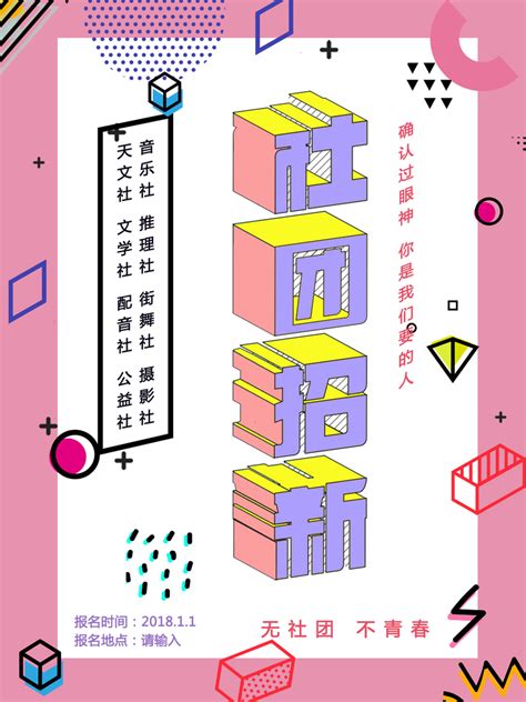 社团迎新素材 社团迎新模板 社团迎新图片免费下载 设图网