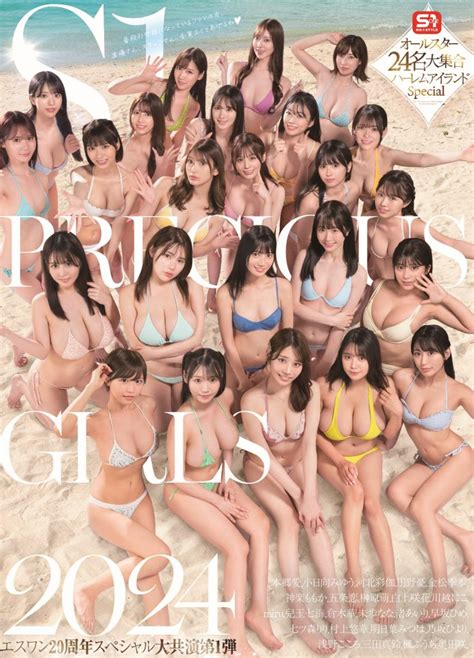 S1史上最大規模！7ヶ月連続リリースの20周年記念作品第1弾が登場！24人vs24人の超豪華共演！ Fanzaニュース