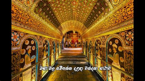 දළඳා වන්දනා ගාථාව Dalada Wandana Gatha Youtube