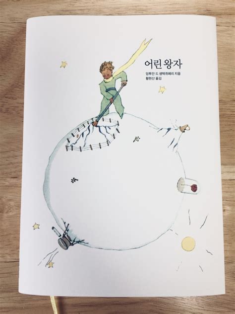 어린 왕자 생텍쥐페리~인생책 네이버 블로그