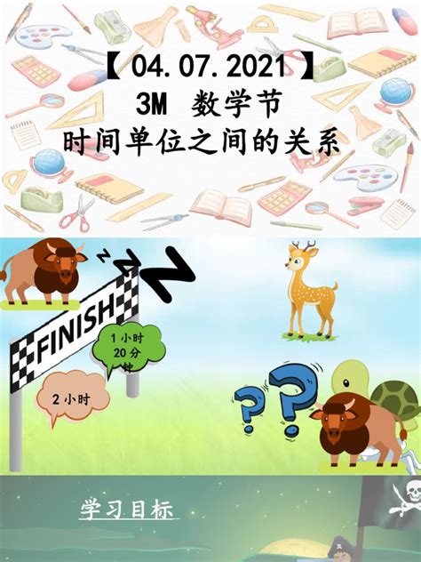 时间的换算 Pdf 时间的换算 Pdf