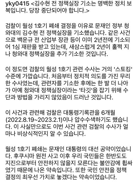 강 🌊 On Twitter 검찰은 김수현 전 실장을 기소함으로써 3년이 넘는 지금의 수사가 정치 수사이고 보복