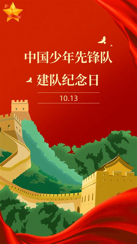 校园剪影 建队日来喽争做新时代好队员 大同市 少先队员 平城