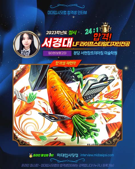 디자인 2023정시 서경대 Lf 라이프스타일디자인전공 합격 임0현보평고3 분당 서현창조의아침 미술학원 미대입시 합격생인터뷰 미대 수시 정시 합격재현작