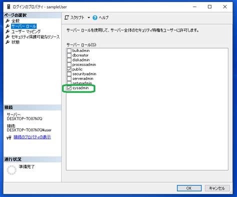 SQL Server新規ユーザーを作成しログイン及びテーブルへアクセス出来るようにする ITスキルメモ