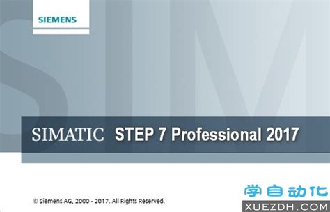 西门子编程软件STEP7 Professional 2017 SR1下载 学自动化