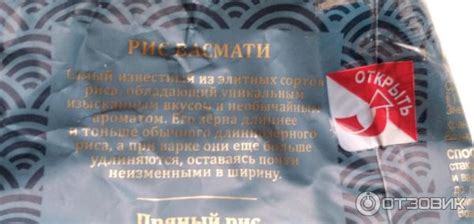 Отзыв о Рис Националь "Басмати" | Необычный