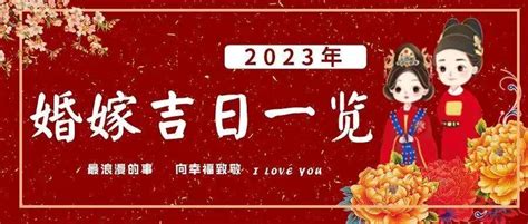 知味宁津生态园 2023年婚礼吉日抢先订婚宴佳期不容错过 吉日 订婚宴 婚礼