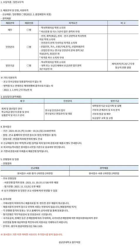 성균관대학교 채용공고 2021년 하반기 교직원정규직 채용 공고 2021년 채용