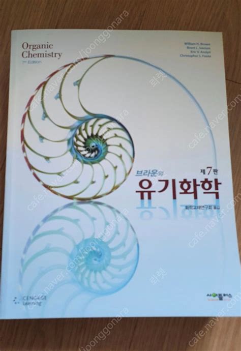 브라운 유기화학 7판 캠벨 생명과학 10판 석유화학 중고나라 카페에서 운영하는 공식 사이트