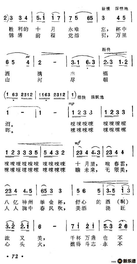 祝酒歌最新曲谱 关牧村 关牧村钢琴谱吉他谱 xinyuepu 新乐谱