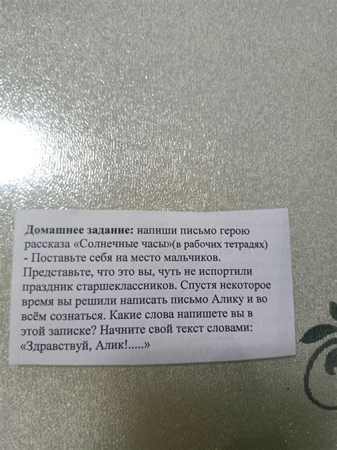 Помогите написать письмо по рассказу Солнечные часы Автор В Голышкин Школьные Знания Com