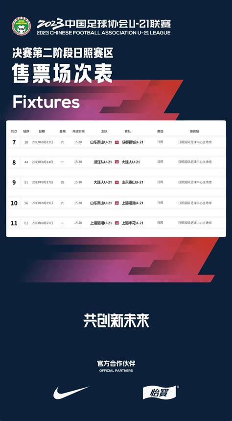 中国足协u 21联赛第二阶段日照赛区网络售票窗口已开启综合体育体育齐鲁网