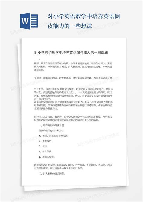 对小学英语教学中培养英语阅读能力的一些想法word模板下载编号aebnbbve熊猫办公