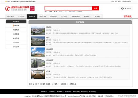 基于python下django框架 实现校园新生报到系统详细设计基于python的学生信息管理系统采用什么架构 Csdn博客