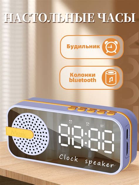 Электронные настольные часы с будильником колонки Bluetooth встроенная батарея купить на Ozon