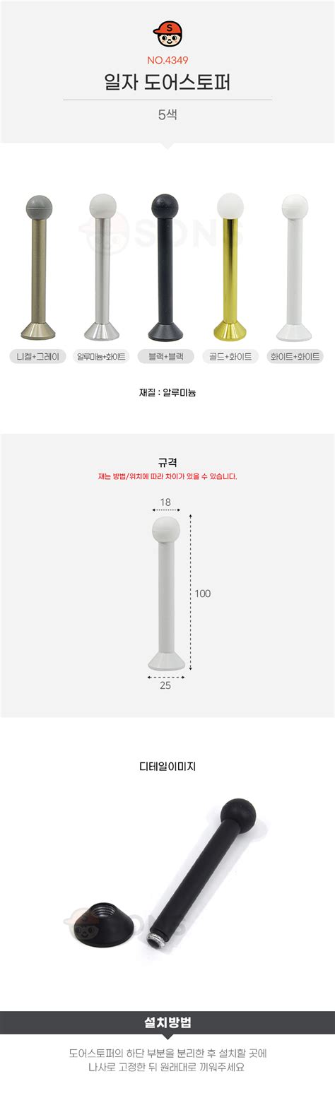일자 도어 스토퍼 알루미늄 재질 도어보호 문콕 충격방지 바닥고정 색상선택 4349