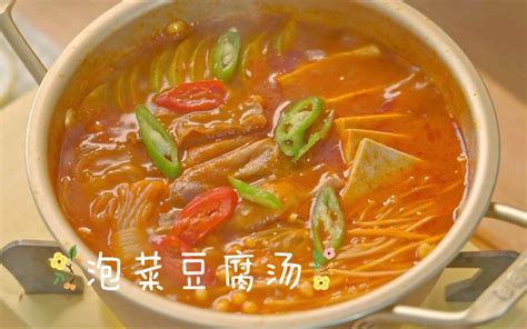 降温啦 给自己做了一锅暖fufu的泡菜豆腐汤 哔哩哔哩