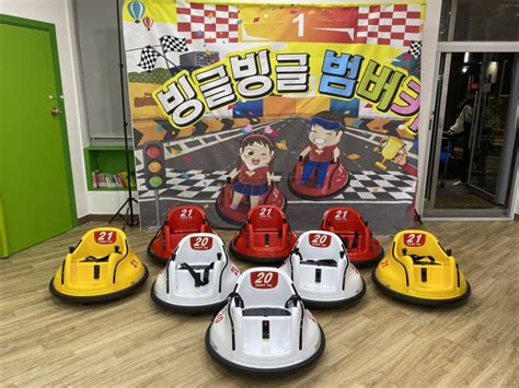 대전세종 찾아가는현장학습 키즈놀이터 전문 업체 히어로유아체육 대전세종키즈놀이터 대전어린이집유치원 현장학습 범버카 놀이 대전해적시소 네이버 블로그