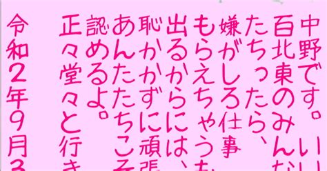 オリジナル 中野玲奈も応援してるわよ。 がんばれ百北東 仲光まさ🐰34誕生祭のイラスト Pixiv