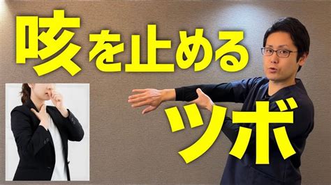 お薬が効きにくい咳はこのツボで治す 京都市北区 もり鍼灸整骨院2023 治す ツボ 咳