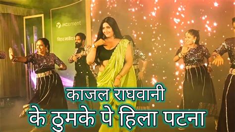 काजल राघवानी के ठुमके पे हिला पटना Kajal Raghwani छलकता हमरो जवनिया