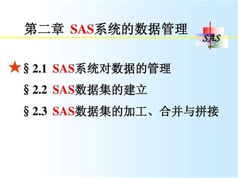 第二章 数据库与数据集sasword文档在线阅读与下载无忧文档