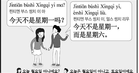 요일 말하기 왕사부와 함께 하는 중국어 회화